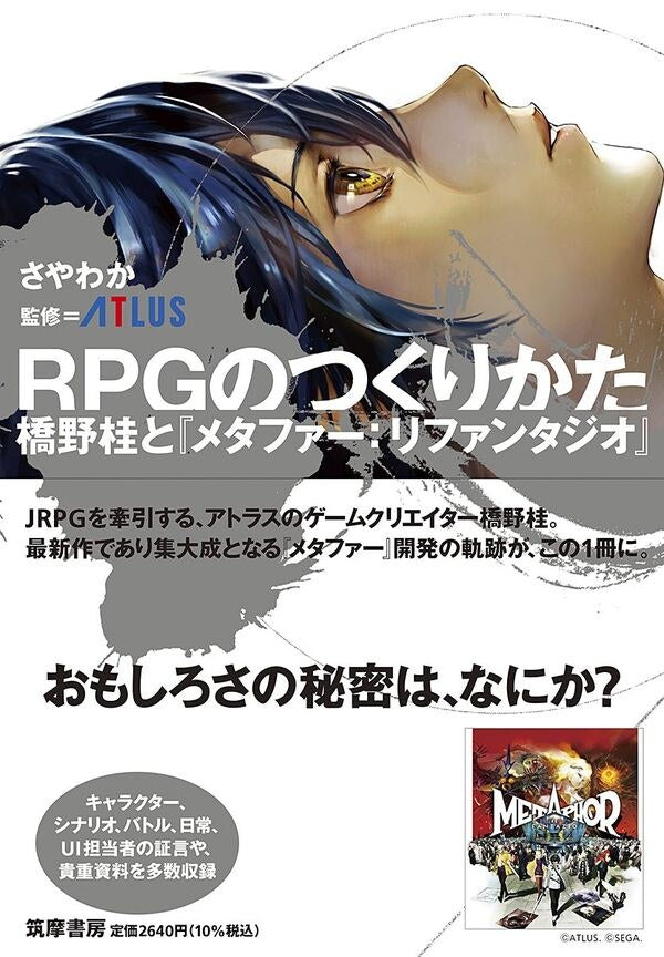 RPG no Tsukuri Kata - Hashino Katsura to "Metaphor: ReFantazio" – Mandorama